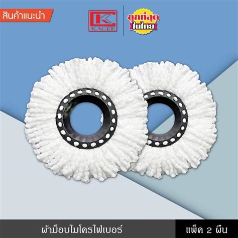 ผ้าม็อบไมโครไฟเบอร์ แพ็ค 2 ผืน ผ้าม็อบ ผ้าม๊อบ ผ้าถูพื้น อะไหล่ไม้ม็อบ ไม้ม็อบ ไม้ถูพื้น ผ้าม๊อบ