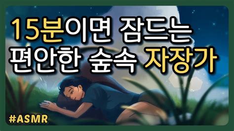 15분만 들으면 바로 깊은 잠에 들어갑니다 잠들때 듣는 음악 잠오는 음악 수면 유도 음악 수면음악 잠잘 때 듣기 좋은 노래 힐링음악 명상음악 Youtube