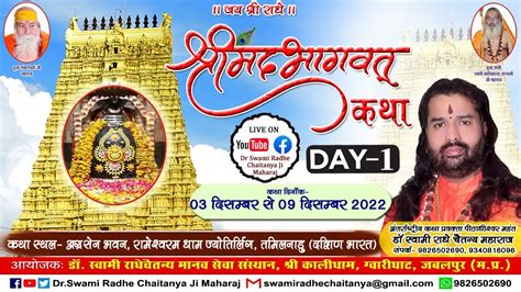 Live Day 01 श्रीमद् भागवत कथा रामेस्वरम धाम डॉस्वामी राधे