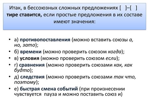 Тире в БСП презентация онлайн