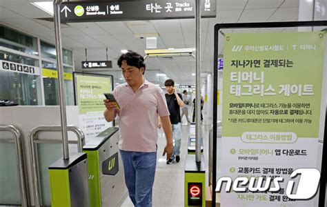 교통카드 태그 없이 통과하는 지하철 개찰구 뉴스1