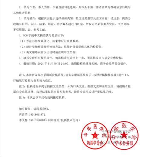 中华医学会核医学分会 新闻中心 中华医学会核医学分会2024年学术年会征文通知及投稿操作步骤详解