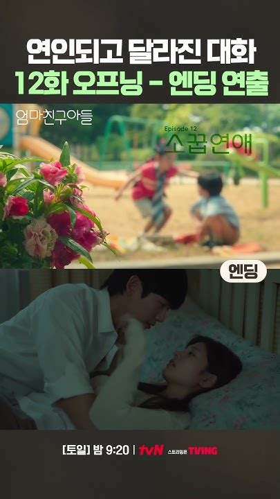 소꿉친구에서 연인으로 발전한 승류 커플 맞춤 엔딩 💗 엄마친구아들 Youtube