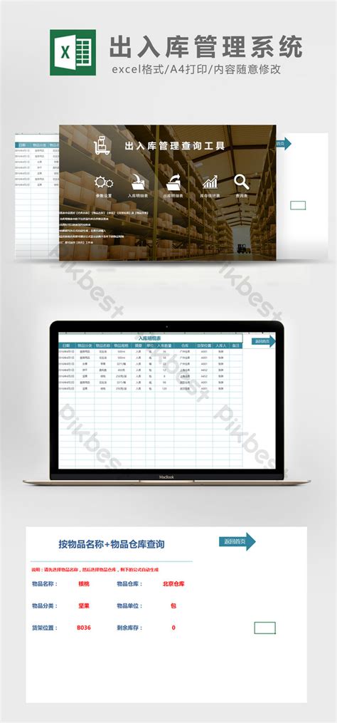 倉庫管理系統查詢工具excel倉庫 Xls Excel模板範本素材免費下載 Pikbest