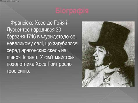 Франсиско де Гойя презентація з різне