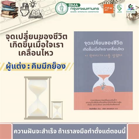 New Books And บรรณนิทัศน์ออนไลน์ ห้องสมุดเพื่อการเรียนรู้สวนลุมพินี