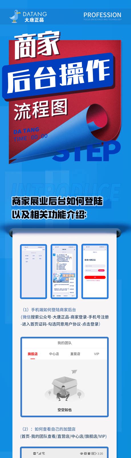 产品操作sop长图海报psd 设计素材和海报模板免费下载 享设计