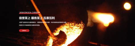 葫芦岛鑫宏达碳素制品有限公司 增炭剂 煅烧石油焦 石油焦