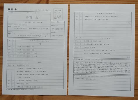 Wordで履歴書を作成してみた（厚生労働省の履歴書を使用） 転職経験者のブログ