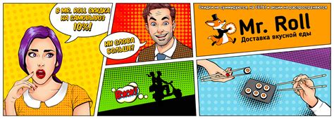 Mr.Roll – самые вкусные роллы в Саранске!
