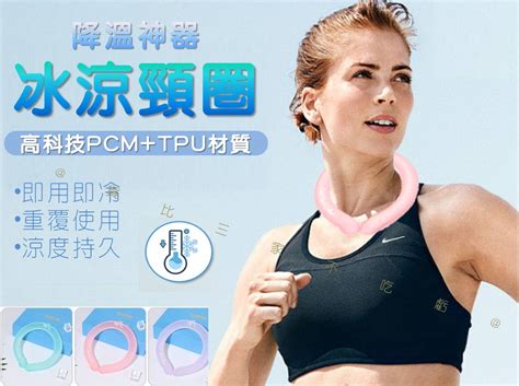 冰涼頸圈 凉感圍 頸部降溫圈 防困提神 重複使用 涼感項圈 Tpu冰涼頸圈 露營 快速降溫 消暑圍脖 涼感巾 急凍 冰袋 Yahoo奇摩拍賣