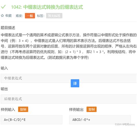 中缀表达式转换为后缀表达式数据结构中缀表达式转后缀表达式 Csdn博客