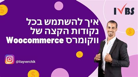 איך להשתמש בכל נקודות הקצה של ווקומרס Woocommerce Endpoints איתי ורציק