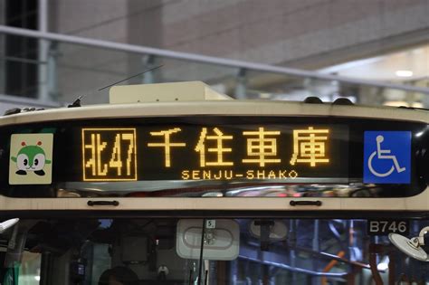 千住車庫前千住車庫へ 都営バス資料館