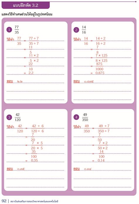 เฉลย แบบฝึกหัดคณิตศาสตร์ ป 6 เล่ม 1 หน้า 92