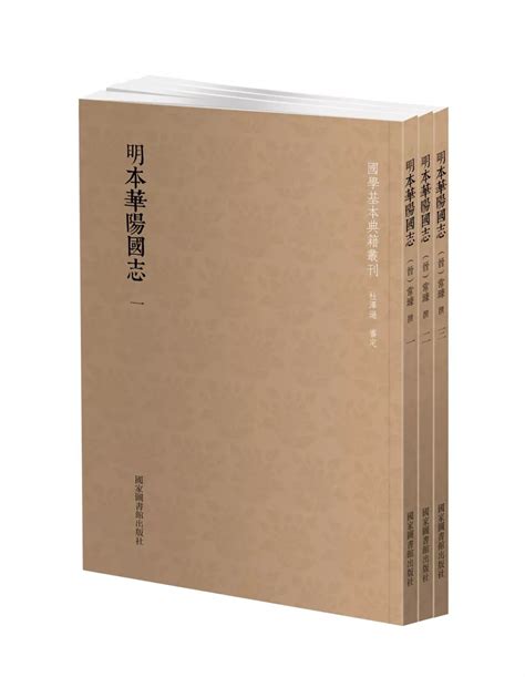 国学基本典籍丛刊之明本华阳国志 搜狐大视野 搜狐新闻