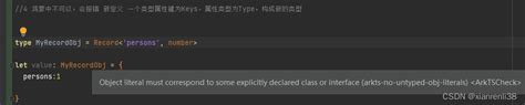 Typescript高级类型 在鸿蒙中的使用 Partial、required、readonly、pick、recordsome Of Utility Types Are Not
