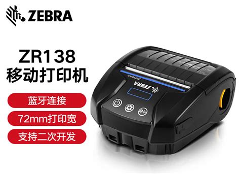 斑马打印机 深圳市创荣欣科技有限公司