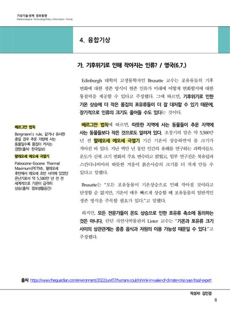 바로보기 2022 기상기술정책정보동향보고6월1호pdf