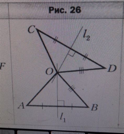 на рисунке 26 серединные перепендикуляры L1 и L2 отрезков Ab и Cd пересекаются в точке O