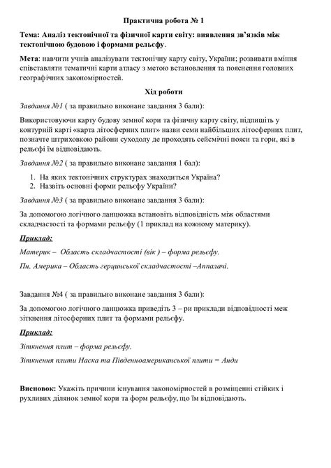 Calaméo Практична робота 7 кл 2020 р