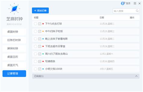 芝麻时钟 桌面时钟软件 桌面日历 时钟屏保 世界时钟软件下载