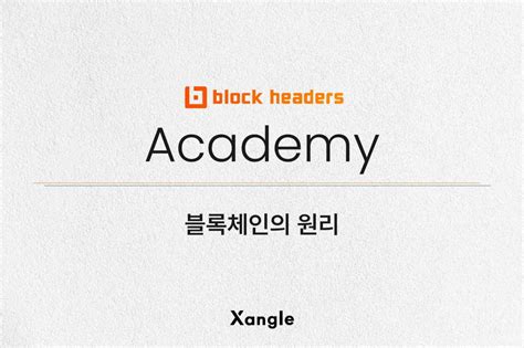 블록체인의 원리 Panews