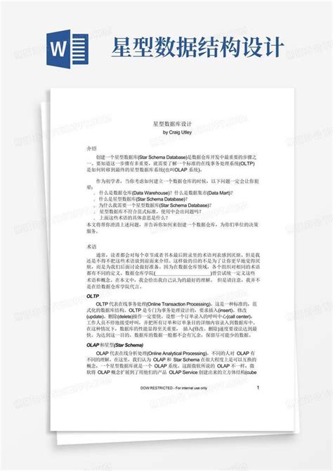 星型数据结构设计 Word模板下载 编号qdxapwxw 熊猫办公