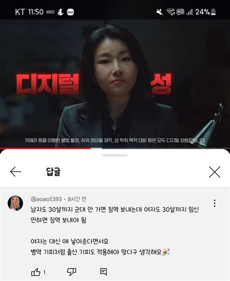 디지털 성범죄 근절 공익광고를 부적절한 광고로 신고하는 사람들 인스티즈instiz 이슈 카테고리