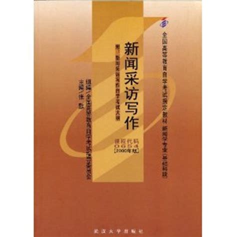 新闻采访写作图册 360百科