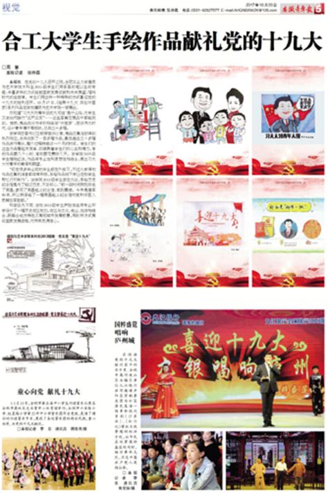 合工大学生手绘作品献礼党的十九大 安徽青年报电子报纸