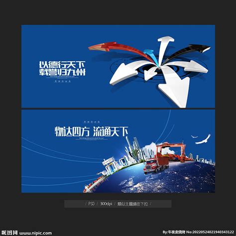 物流海报设计图 海报设计 广告设计 设计图库 昵图网