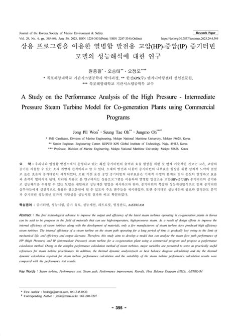 상용 프로그램을 이용한 열병합 발전용 고압hp 중압ip 증기터빈 모델의 성능해석에 대한 연구 Koreascholar