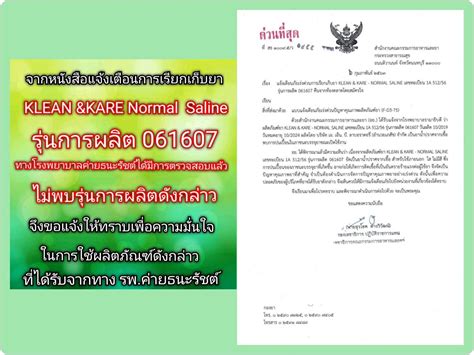 สำหรับคนไข้ที่รับ Normal Saline โรงพยาบาลค่ายธนะรัชต์