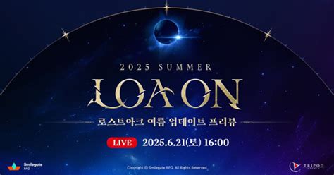 스마일게이트 로스트아크 여름 업데이트 프리뷰 2025 로아온 썸머 개최