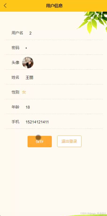 开题报告 django vue基于微信小程序的“糖友”微信小程序的设计与实现论文 源码 小程序的设计与实现开题报告 csdn博客