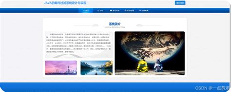 基于springboot邮件过滤系统的设计与实现 Csdn博客
