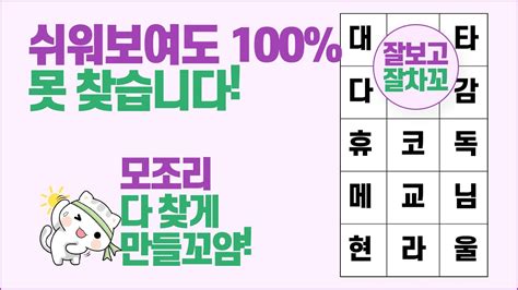 쉬워보여도 100는 못 찾습니다 치매예방퀴즈 치매예방활동 단어퀴즈 치매예방 치매테스트 두뇌운동 두뇌훈련 뇌건강 낱말퀴즈 숨은단어찾기 21 Youtube