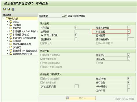 【mm】移动类型的科目确定sap为移动类型分配科目 Csdn博客 【mm】移动类型的科目确定sap为移动类型分配科目 Csdn博客