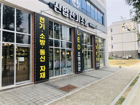 경북 예천군 방등 Led조명 전등 교체업체 소개 전력효율별 교체 견적