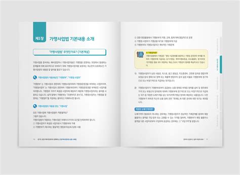 공정거래 분쟁조정·상담 사례집 Design 세창