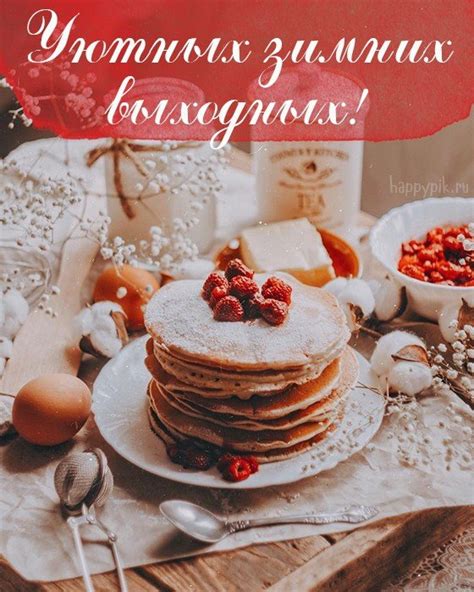 Картинка вкусного воскресенья 38 фото