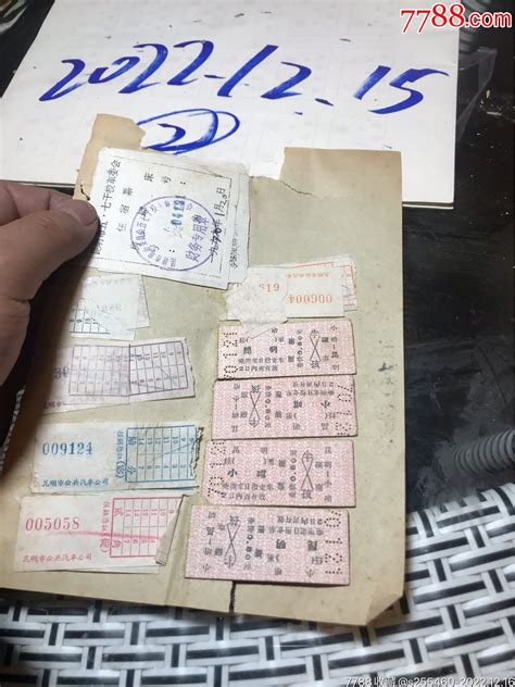 一版合售一昆明一小哨 价格15元 Au32495414 火车票 加价 7788收藏收藏热线