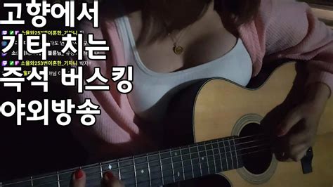 아무도 없는 곳에서 나홀로 버스킹 Youtube