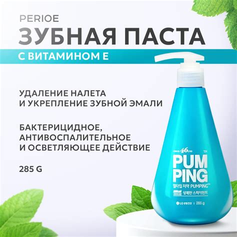 PERIOE, Зубная паста, 285 мл, Original Pumping Toothpaste - купить с ...