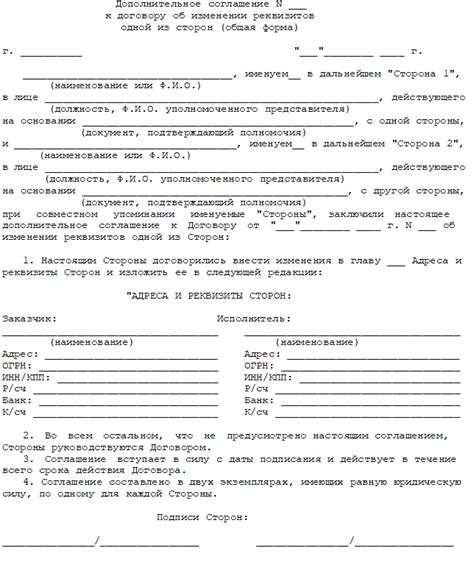 Дополнительное соглашение к договору о смене банковских реквизитов образец
