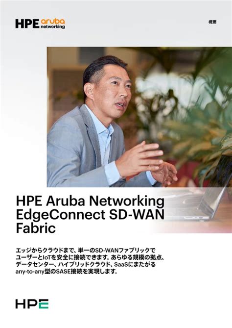 Hpe Aruba Networking Edgeconnect Sd‑wan Fabric