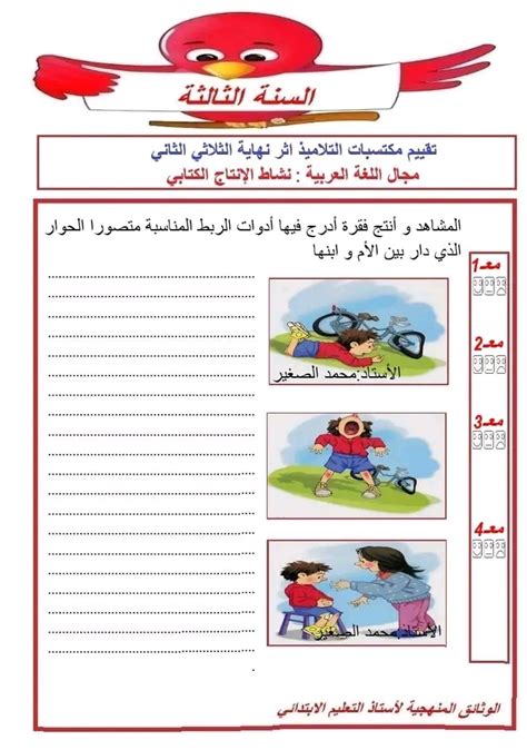 السنة الثالثة ابتدائي إنتاج كتابي انتاج كتابي سنة ثالثة ثلاثي ثاني