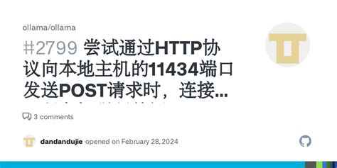 尝试通过协议向本地主机的11434端口发送post请求时，连接被远程主机强制关闭 · Issue 2799 · Ollama