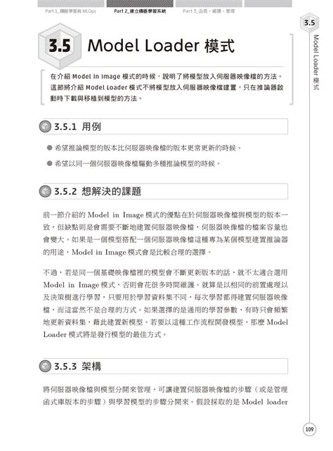 幫助您更了解如何實務開發中應用機器學習技術
